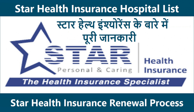 Star Health Insurance Hospital List {New 2023}, Renewal, Claim Status, etc.