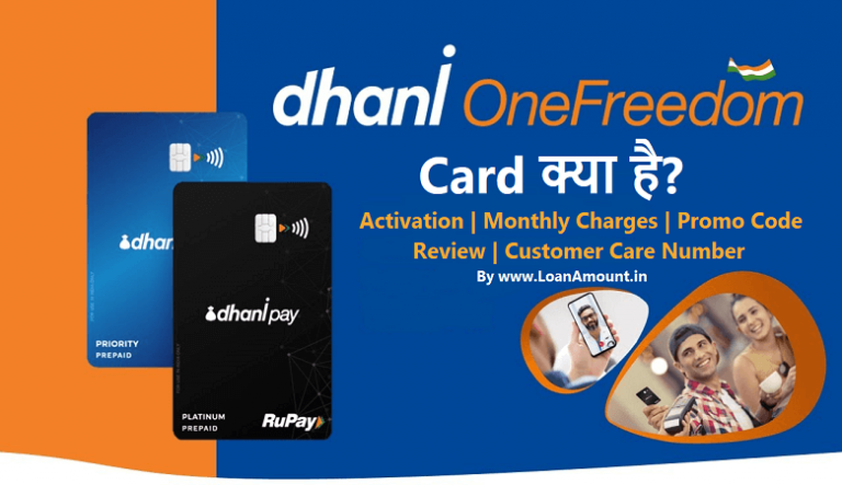 Dhani One Freedom Card Kya Hai? Customer Care Number