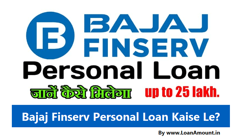 bajaj-finance-loan-details-bajaj-finance-se-loan-kaise-le