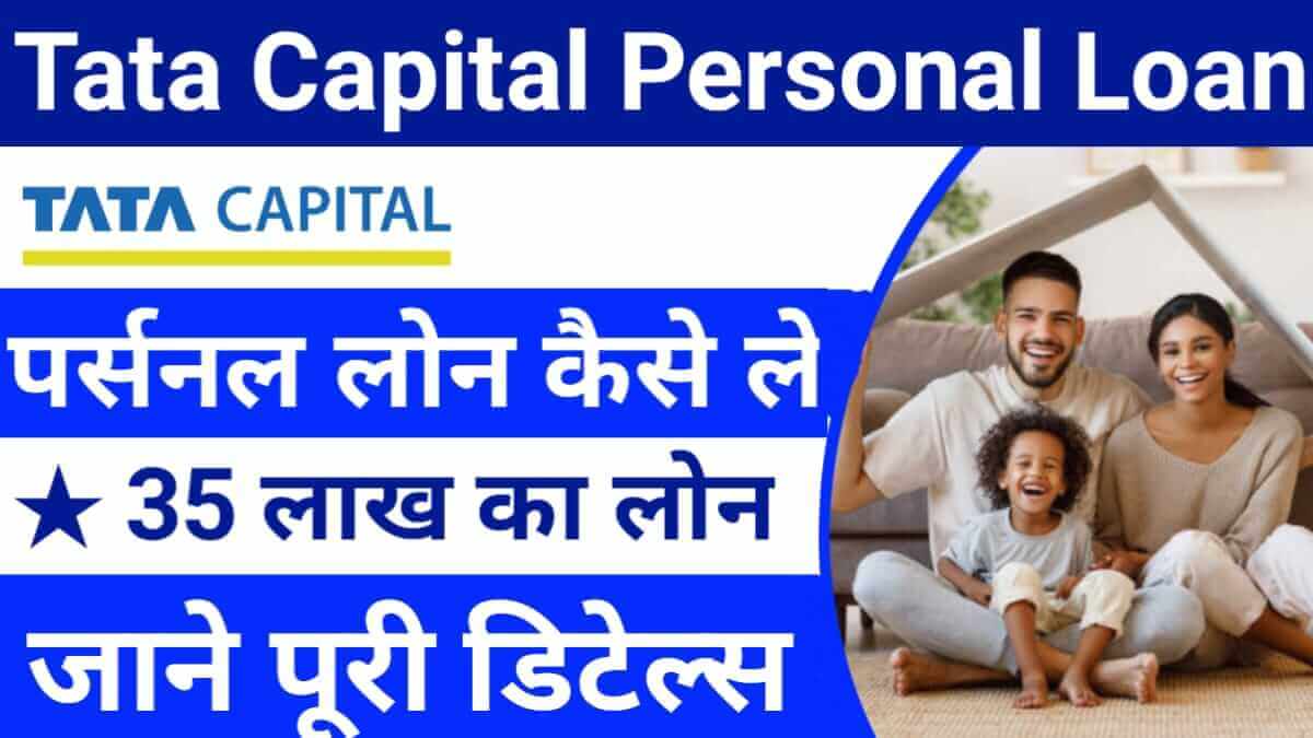 Tata Capital Personal Loan Kaise Le {New Offer} 2023