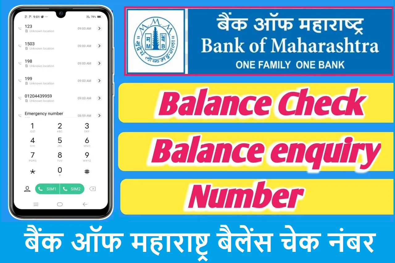 Bank of Maharashtra Balance Check Number Free 2024 | बैंक ऑफ महाराष्ट्र बैलेंस चेक नंबर
